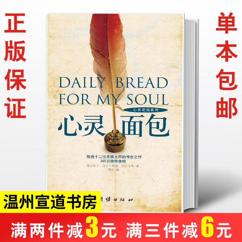 心灵 365日食粮 精选十二位大师的传世之作