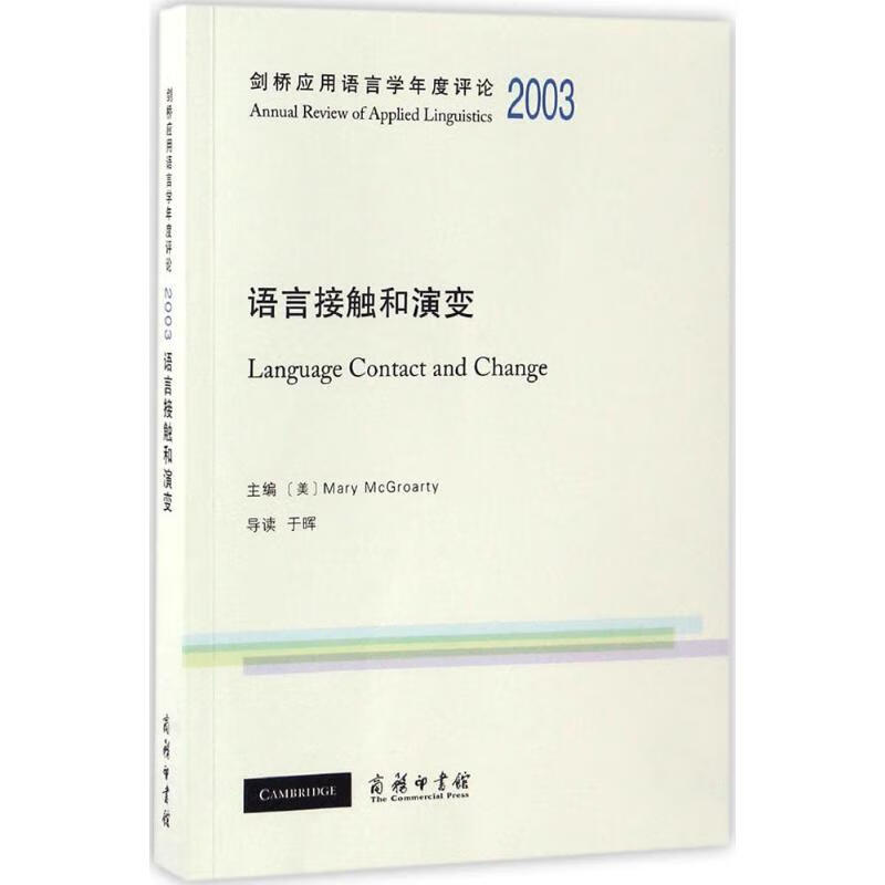 剑桥应用语言学年度评论.2003