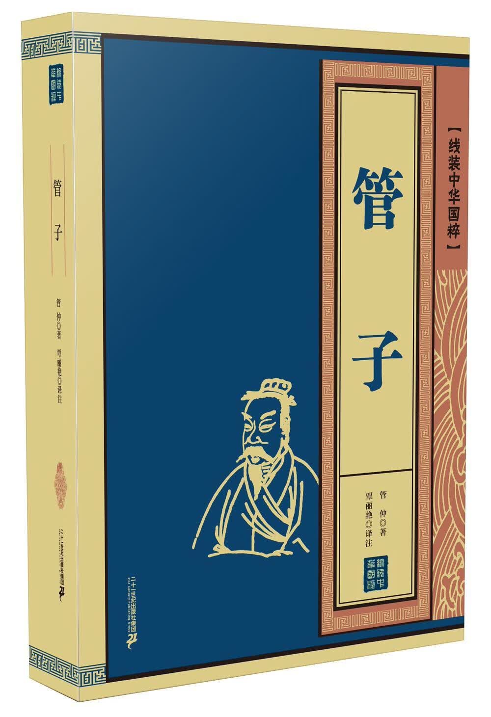 管子-线装中华国粹管仲国学/古籍9787556822164 法家