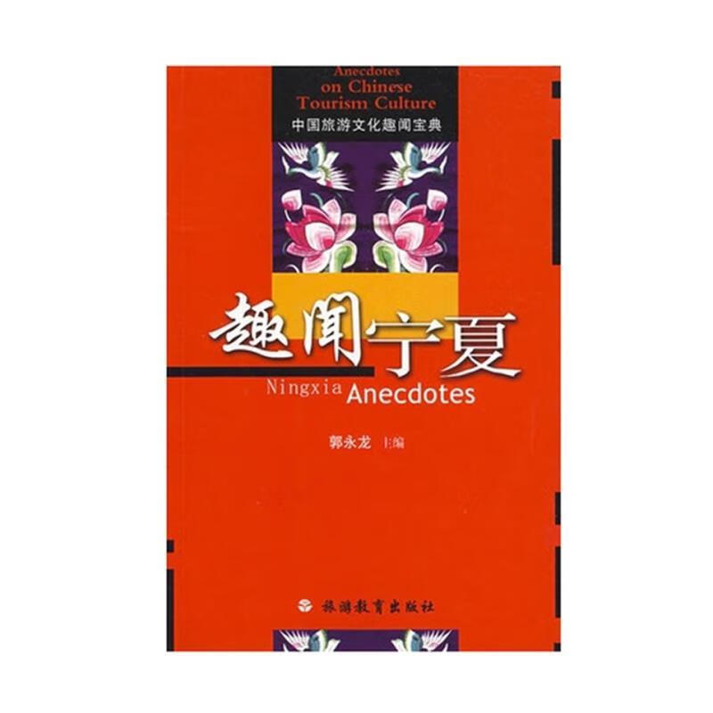 趣闻宁夏【，放心购买】