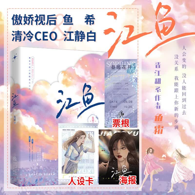《江鱼》现货 鱼霜著 双女主虐心救赎成长 新增番外 青春文学小说实体书籍 江鱼