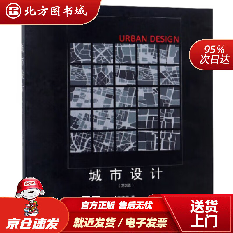 【现货】城市设计（第3版）王建国著 北方图书城