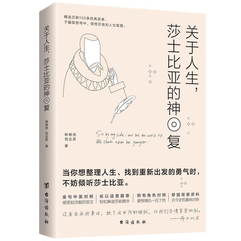 关于人生，莎士比亚的神回复