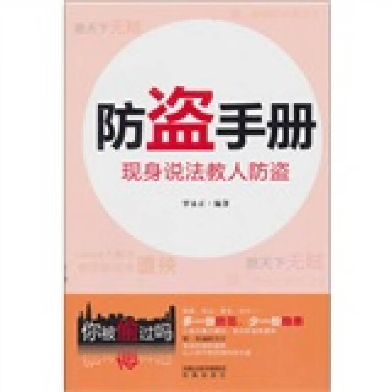 防盗手册【好书】