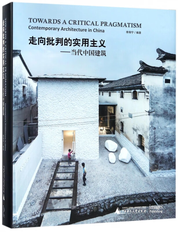 走向批判的实用主义--当代中国建筑(精)