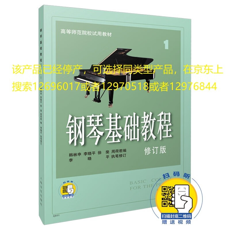钢琴基础教程1(附光盘 修订版)