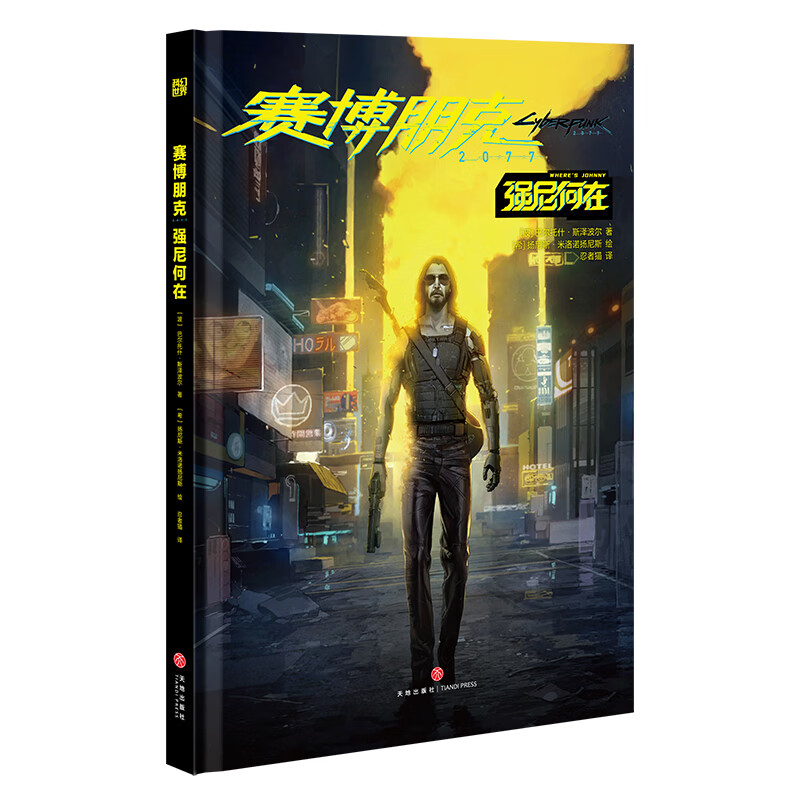 赛博朋克 2077：强尼何在