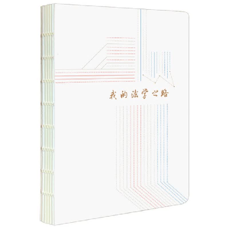 法的启蒙系列赠品笔记本