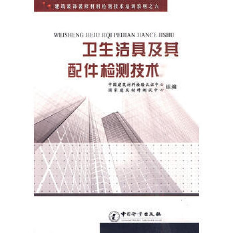 卫生洁具及其配件检测技术