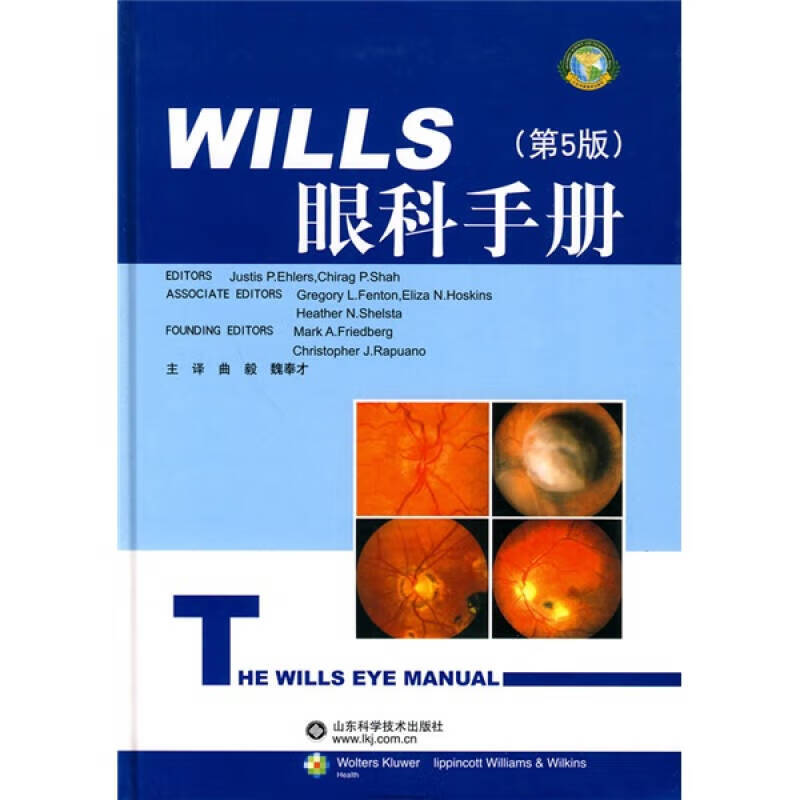 WILLS眼科手册（第5版）【好书】
