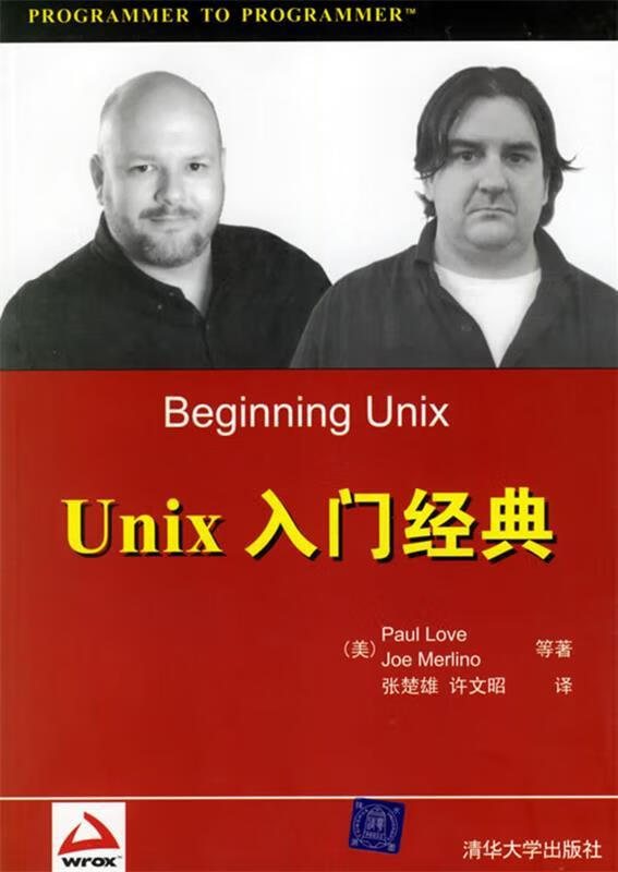 Unix入门经典