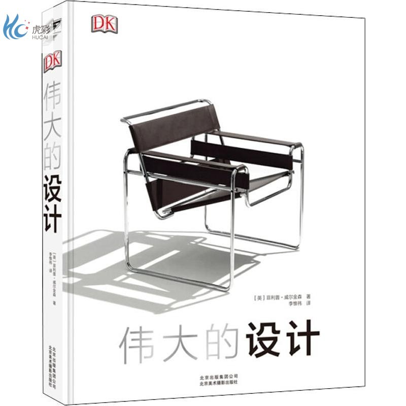 伟大的设计