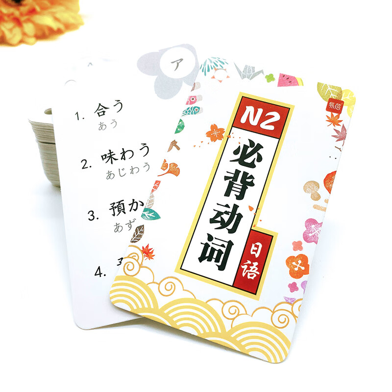 能力二级N2真题必背动词单词随身卡片手卡 N2必考动词卡（79张）