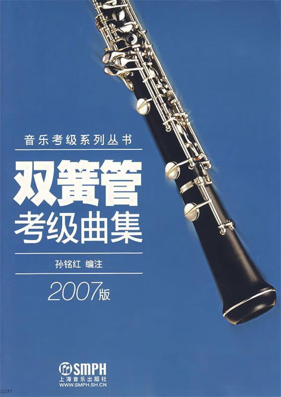 双簧管考级曲集