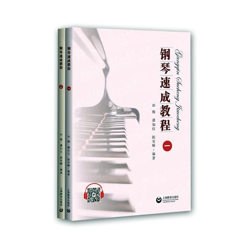 钢琴速成教程一二  音乐 9787544492881
