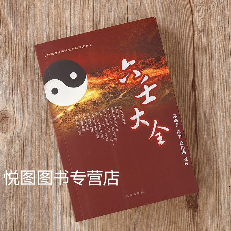 正原版《六壬大全》郭御青原著/徐伟刚点校 珠海出版社