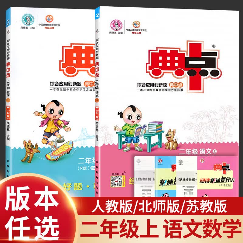 2023新版典中点二年级上下册语文数学同步训练全套人教版北师大版 小学2二上试卷测试卷课堂一课一练北师教辅资料练习册天天练 【二年级上册】语文（人教版）