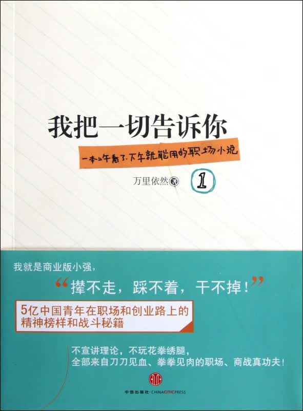 我把一切告诉你(1)