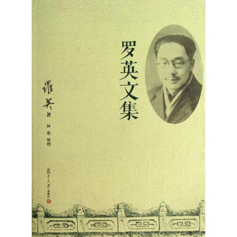 罗英文集