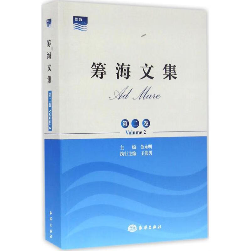 筹海文集第2卷