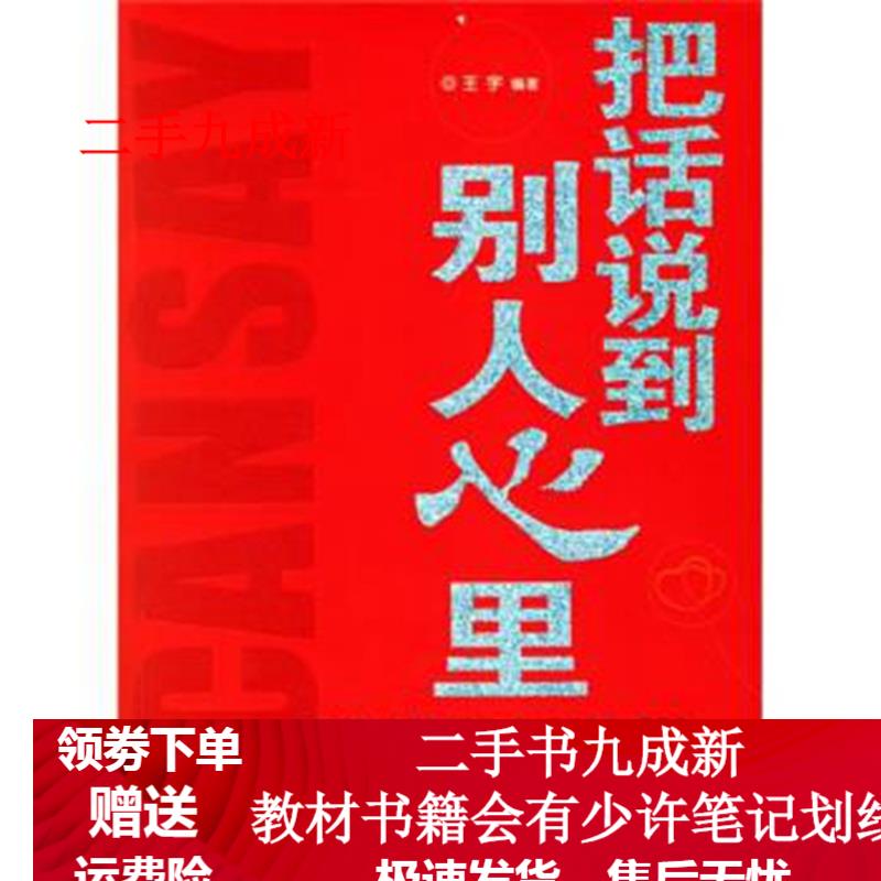 把话说到别人心里