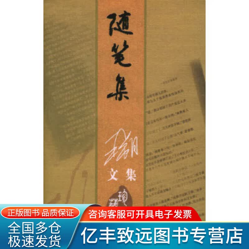 【书】随笔集