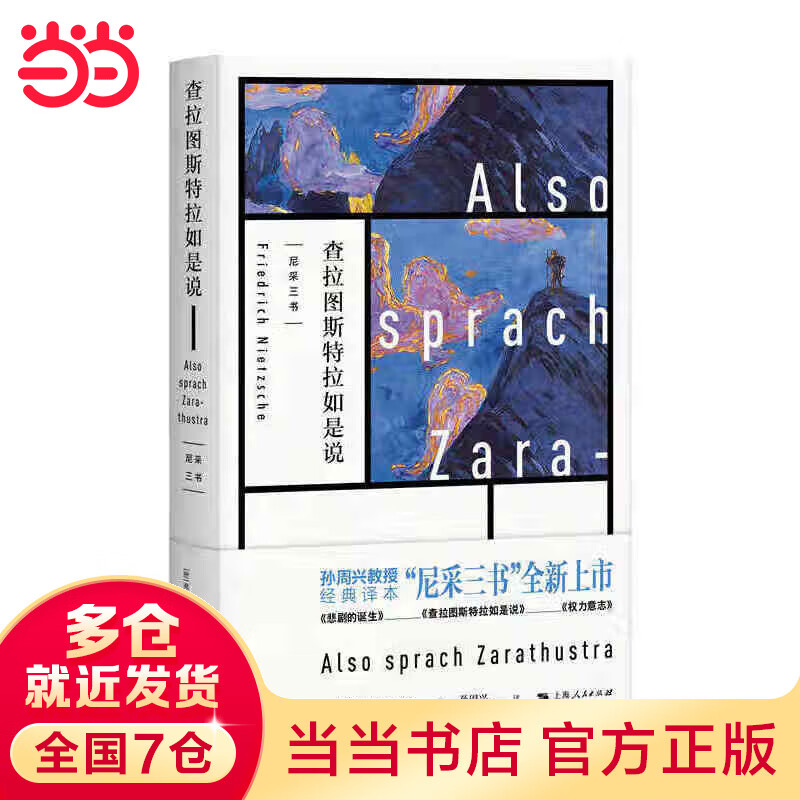 查拉图斯拉如是说