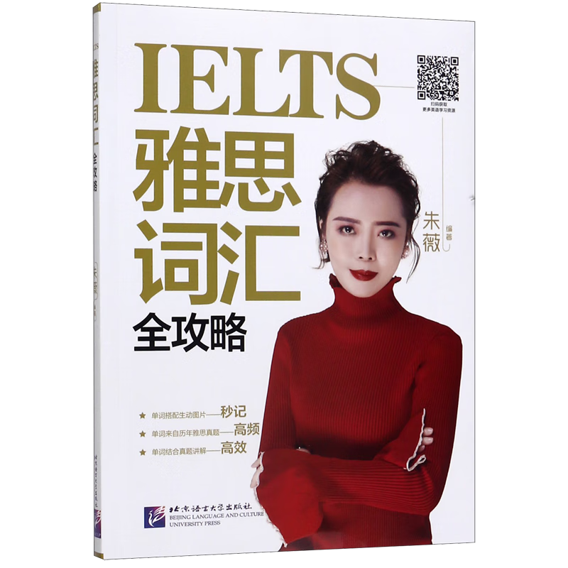 雅思词汇全攻略