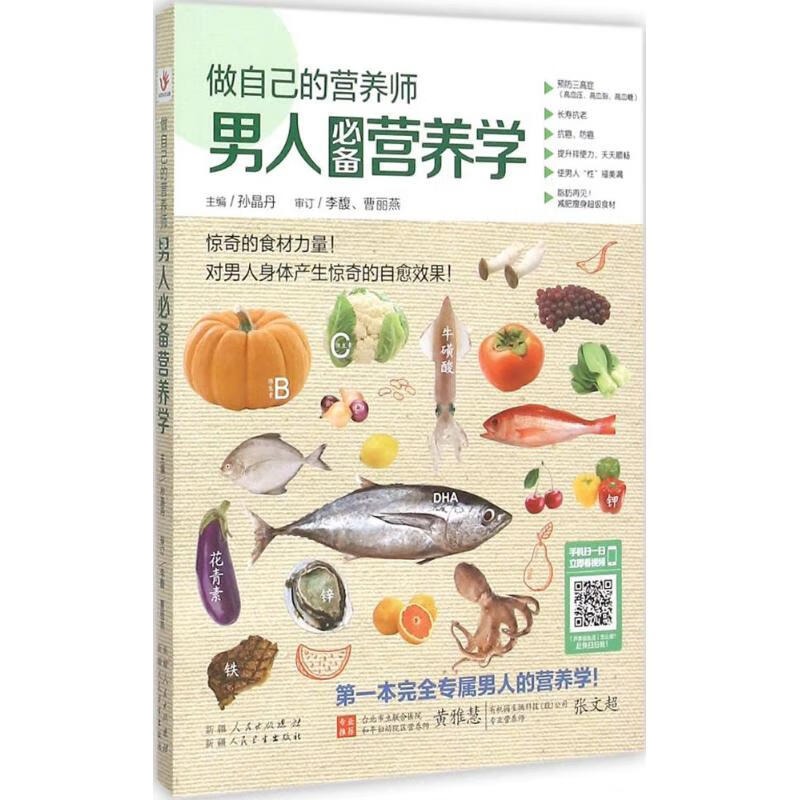 做自己的营养师男人推荐营养学