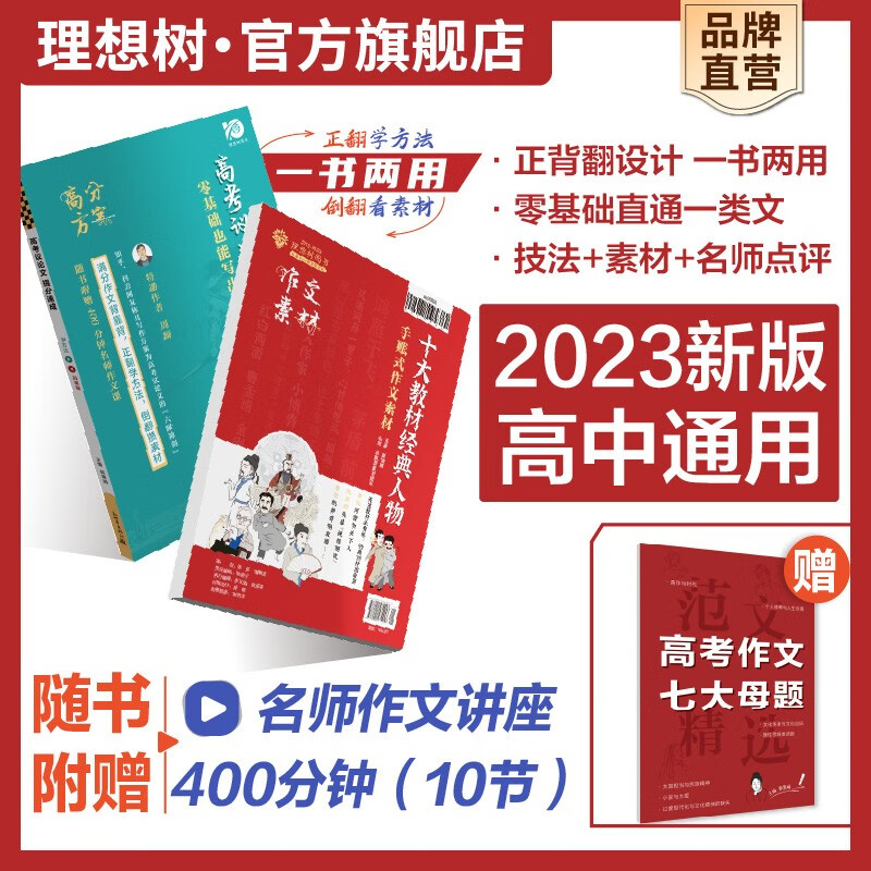 理想树2023新版高考议论文提分速成高一高二高三高中语文作文议论文高考作文素材大全高考满分作文写作辅导含高考作文真题