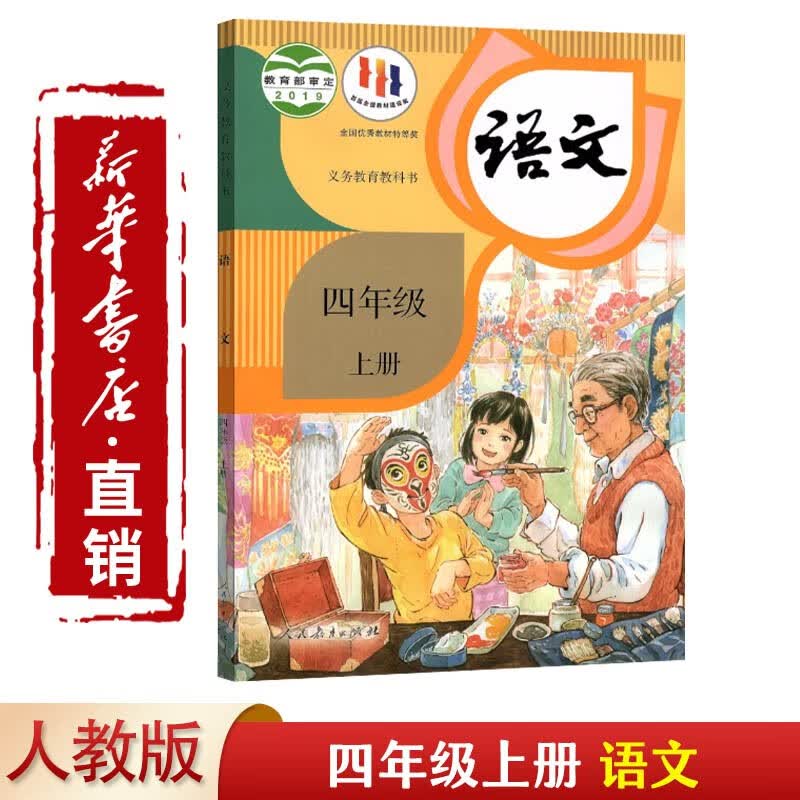 【可选版本】2023江苏使用小学4四年级上册语文数学英语课本全套3本苏教版4四上数学书译林版四上英语书人教版4四上语文课本教材全套4四上语数英课本全套4四上全套 四年级上册语文 四年级上册