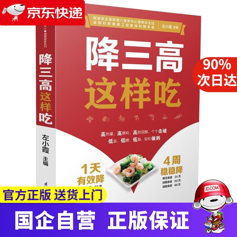 降三高这样吃