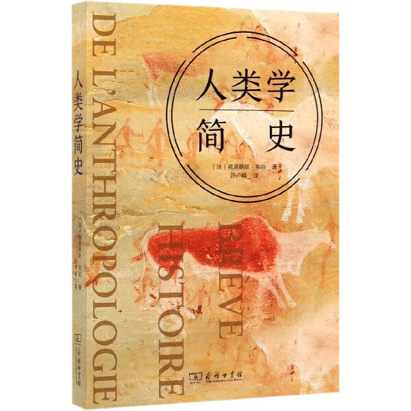 人类学简史