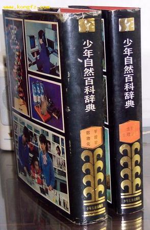 少年自然百科辞典【好书】