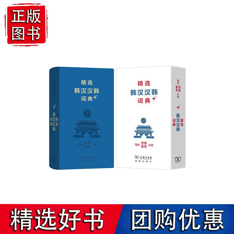 精选韩汉汉韩词典+(软皮精装)