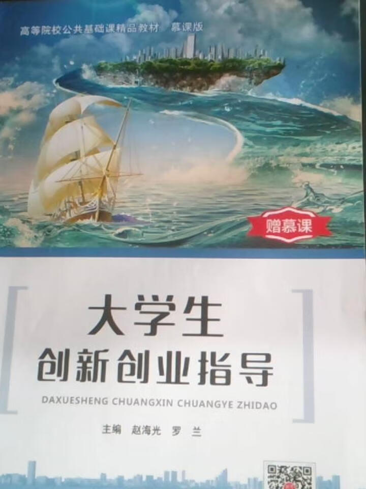 大学生创新创业指导