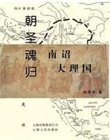 朝圣 魂归 杨周伟【书】