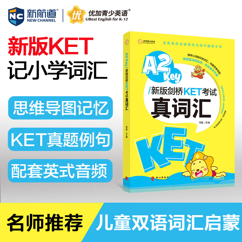 2020新版剑桥KET考试真词汇 ket新版考试适用剑桥KET核心词汇 剑桥通用五级考试KET官方真题【赠音频】