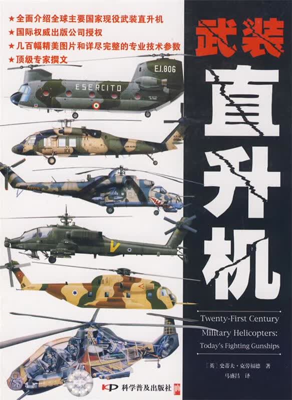 武装直升机【，放心购买】