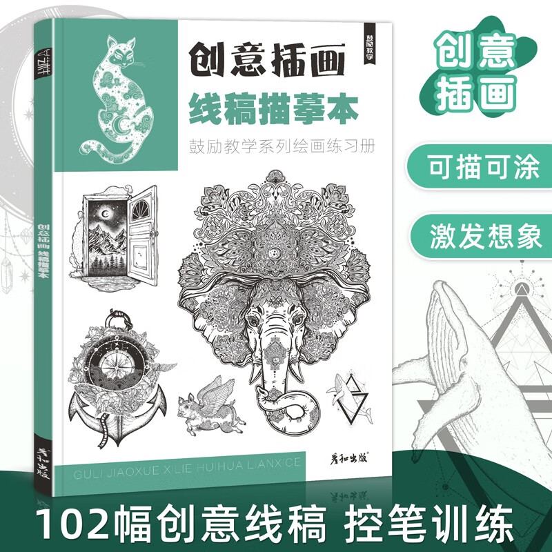 线稿描摹本写生线描控笔训练临摹画册素材图片治愈解压铅笔素描针管笔绘画启蒙书入门画画儿童创意美术画室培训兴趣班课件工具书 创意插画 52页16开