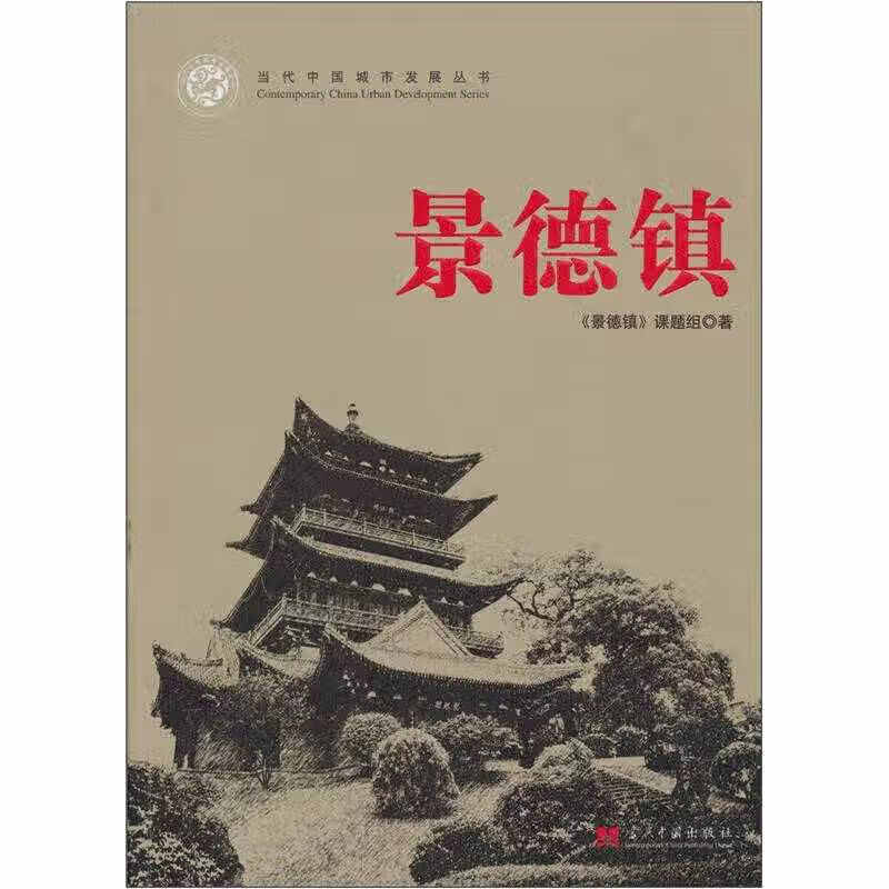 景德镇【好书】