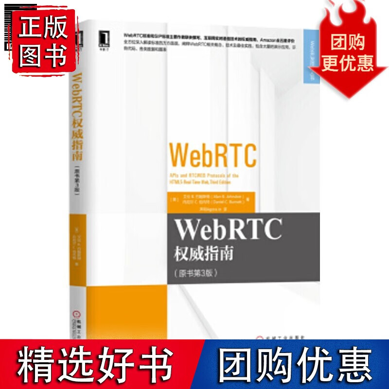 WebRTC指南(原书第3版) [图书]4976497