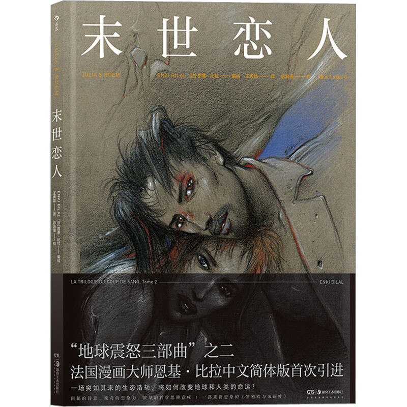 末世恋人