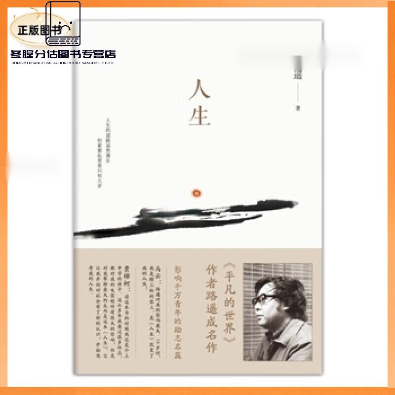 【顺丰速发】人生路遥北京十月文艺 商品 版社 商品 版社 商品 版社 商品