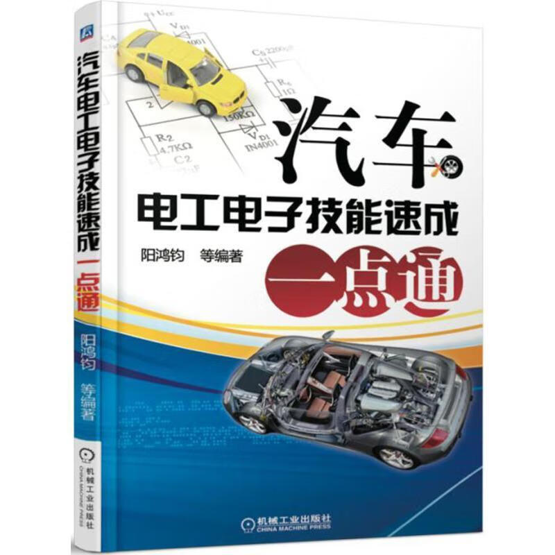 汽车电工电子技能速成一点通