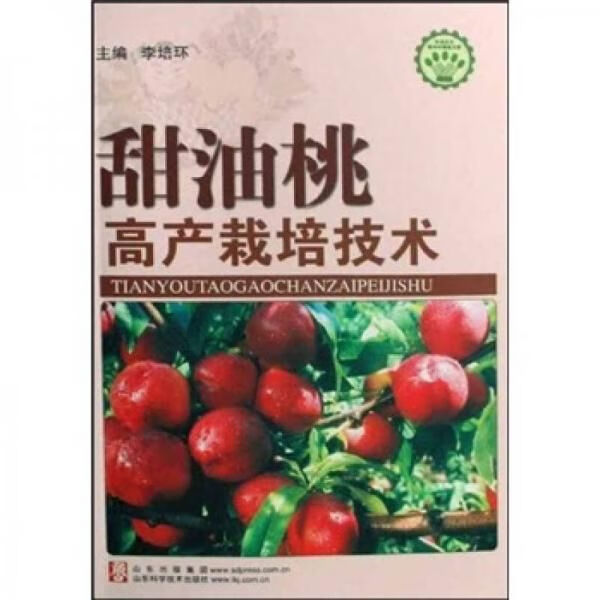 甜油桃高产栽培技术
