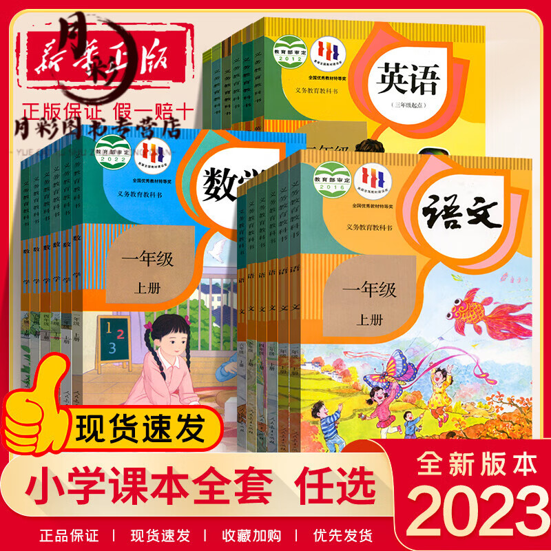 小学语文数学英语部编人教版一二三四五六年级上册下册语文数学英语书课本教材全套一上语文二上 数学（人教版） 一年级上