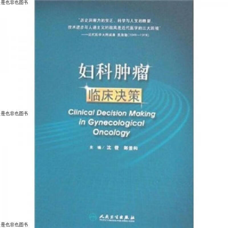 妇科肿瘤临床决策)内页干净