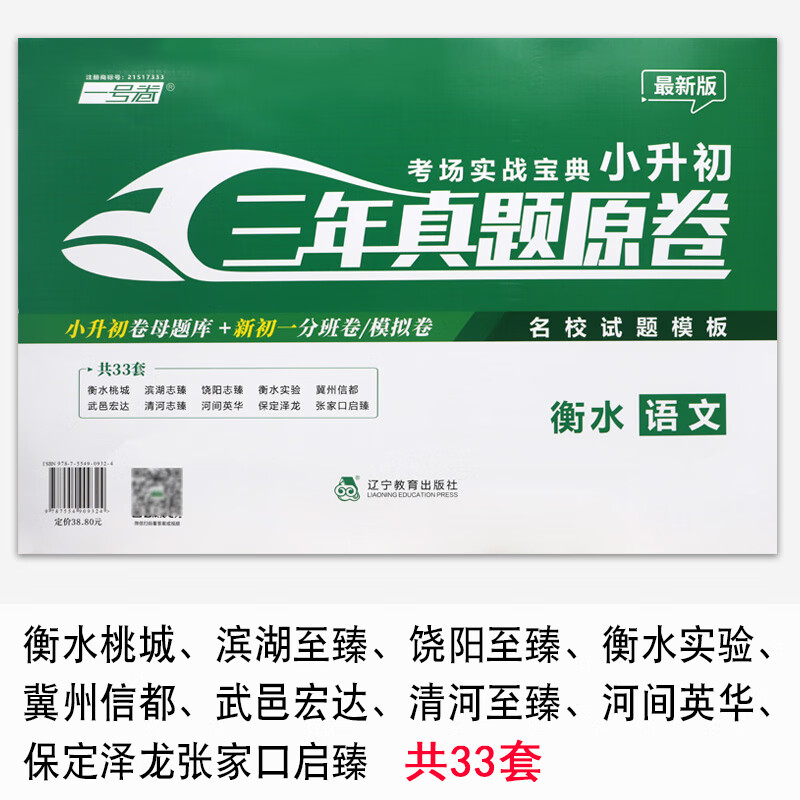 2023河北衡水专版小升初三年真题原卷语文数学英语试卷小学系统总复习资料练习必刷题龙门一号卷六年级毕业升学初试复试卷名校试题 语文