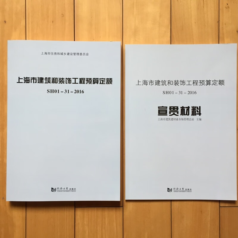 2017上海市建筑和装饰工程预算定额含宣贯材料土建预算定额